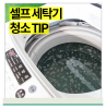 통돌이 세탁기청소방법 베이킹소다 구연산 과탄산소다 네이버 블로그